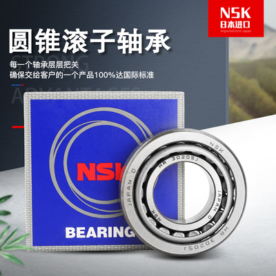 NSK进口33017 33018 33019锥形33020 33021 33022圆锥滚子轴承