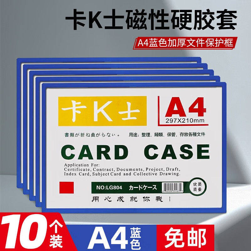 卡k士a4磁性硬胶套磁吸卡槽文件框磁力贴货架标识牌磁性展示贴仓库标识卡证件保护卡套仓库标识卡