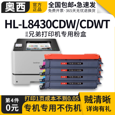 奥西适用兄弟L8430CDWT硒鼓