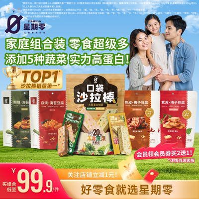 星期零口袋沙拉棒高蛋白代餐健身健康蔬菜豆腐干能量棒蛋白棒零食