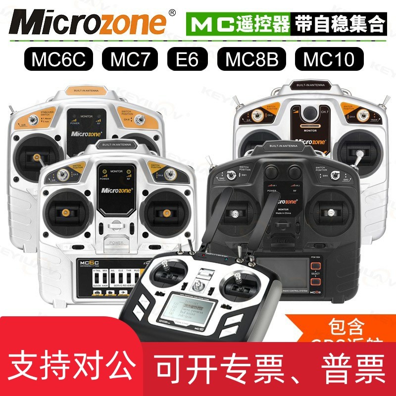 适用MC遥控器带自稳平衡集合MC6C MC7 MC8B MC10 E7S升级版飞控接_虎窝淘