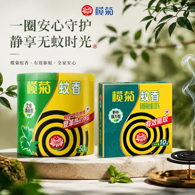 榄菊艾草清香型蚊香预防登革热