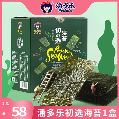潘多乐初选海苔单片儿童即食海味