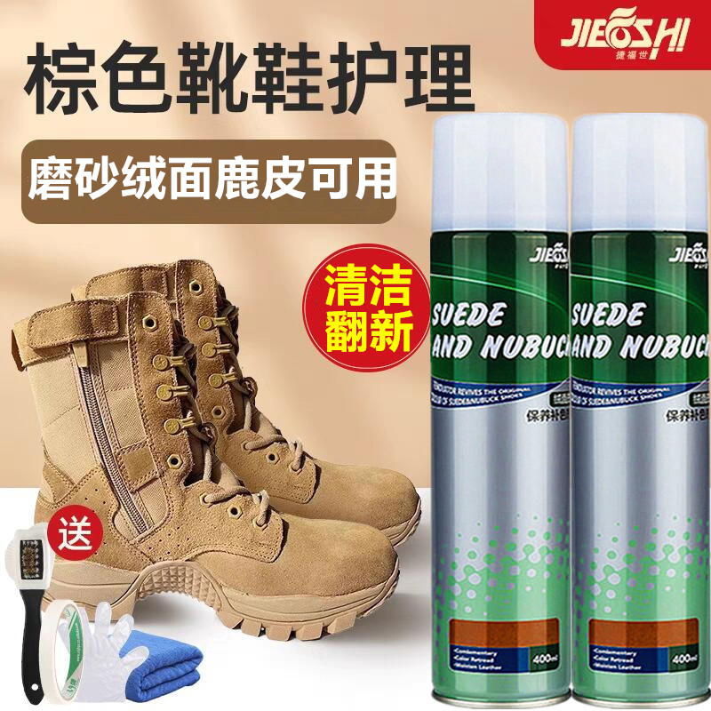 棕色鞋靴清洁保养护理套装麂皮翻毛皮清洗剂反绒磨砂鞋油翻新补色
