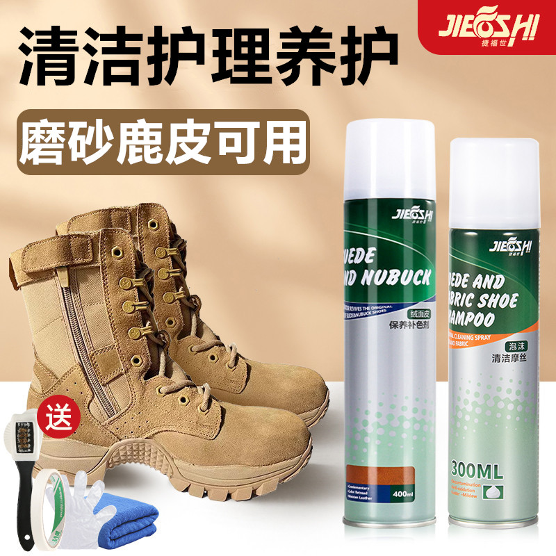 棕色磨砂鹿皮鞋靴清洁保养护理套装补色翻新翻毛皮鞋清洗剂新鞋油