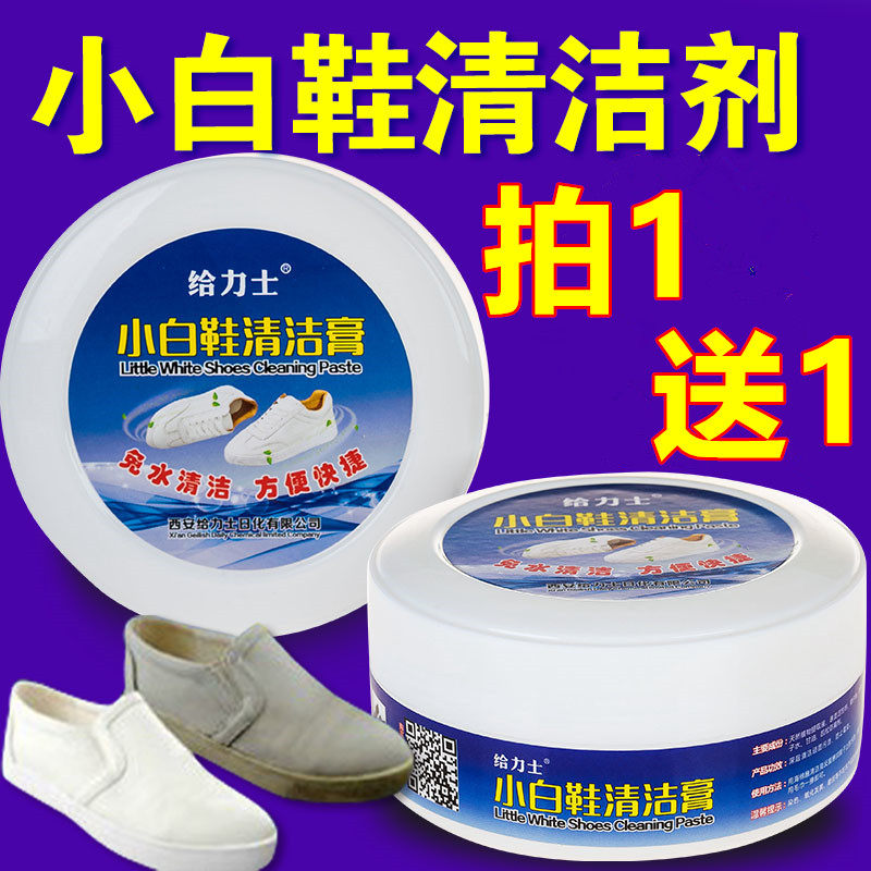 给力士小白运动旅游鞋清洁膏白球鞋洗鞋清洗剂去污增白擦鞋刷洗白