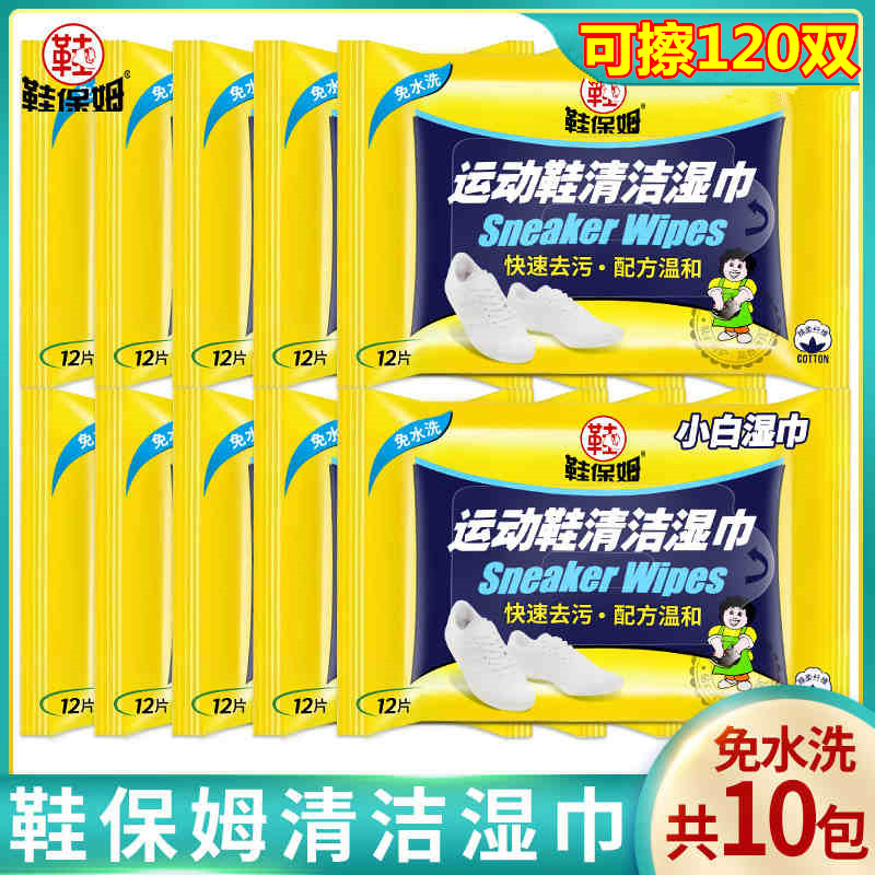 鞋保姆擦鞋湿巾洗鞋小白免洗球鞋去污清洁剂运动旅游帆布鞋清洗剂