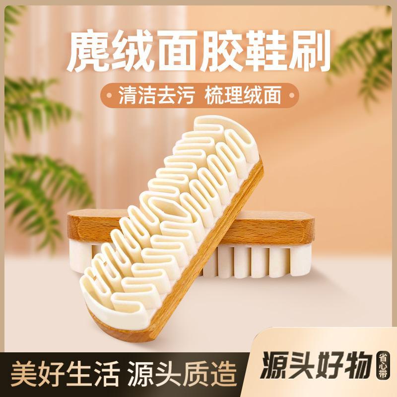 麂绒面胶鞋刷麂皮绒面清洁鞋刷子翻毛皮橡皮擦软毛擦鞋专用洗鞋刷