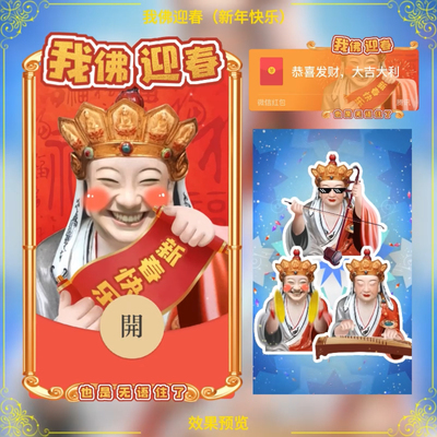 无语佛菩萨动态微信红包封面皮肤