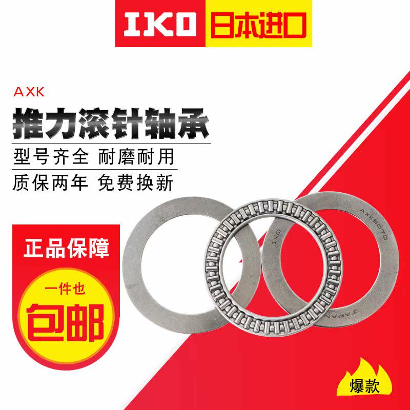 。轴承AXK NTB AS WS GS 5070 5578 6085 6590 7095 75100 80105_虎窝淘