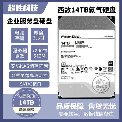 WD/西部数据 WUH721414ALE6L4 西数14t企业级氦气硬盘监控安防