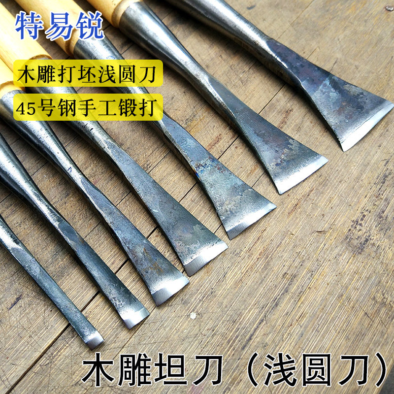 木雕雕刻工具东阳木工手工雕刻坦刀浅弧型雕花磨好修光打坯浅圆刀