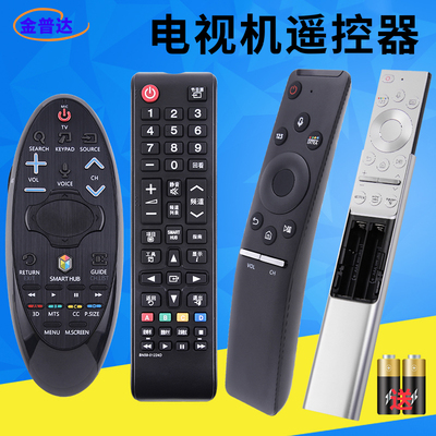 金普达适用于samsung曲面遥控器