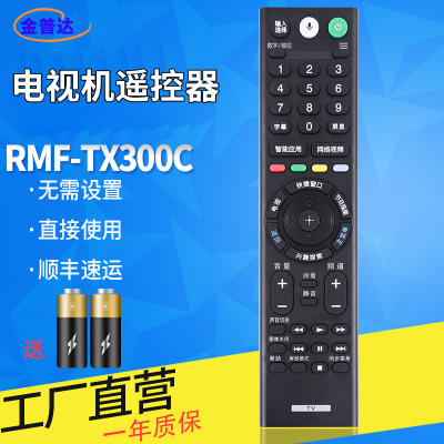 sony原装款索尼电视语音遥控器
