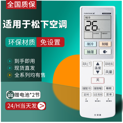 适用松下空调遥控器直接使用