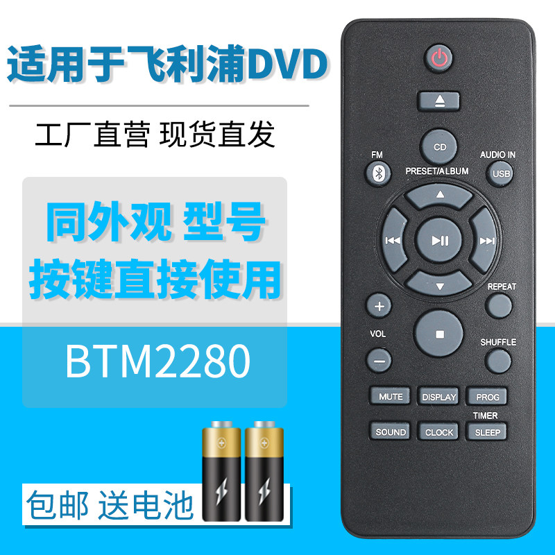 适用于 Philips/飞利浦遥控器蓝光CD BTM2280 BTM2310光盘影碟机 BTM1180 2180 2185 2335 2310 ...