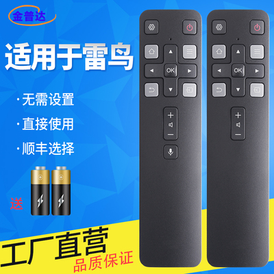 金普达适用ffalcon雷鸟遥控器