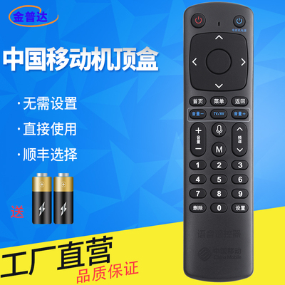 适用中国移动机顶盒万能遥控器