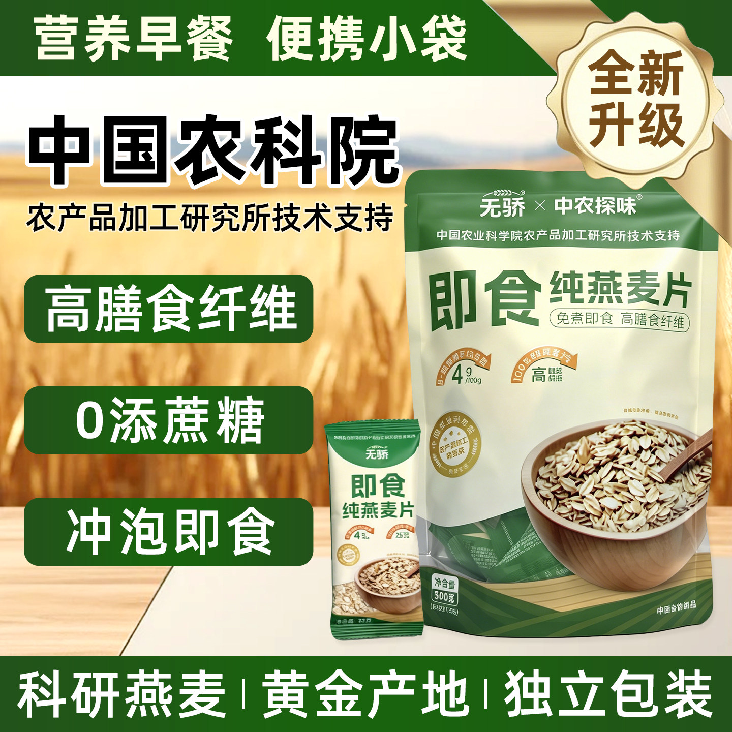 【2袋】中国农科院无骄纯燕麦片无添蔗糖即食健身家庭营养早餐