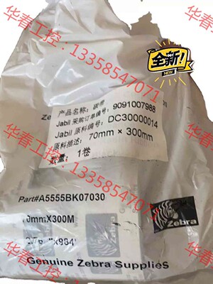 议价 ZEBRA斑马E5095BK 树脂基碳带70mm*300M