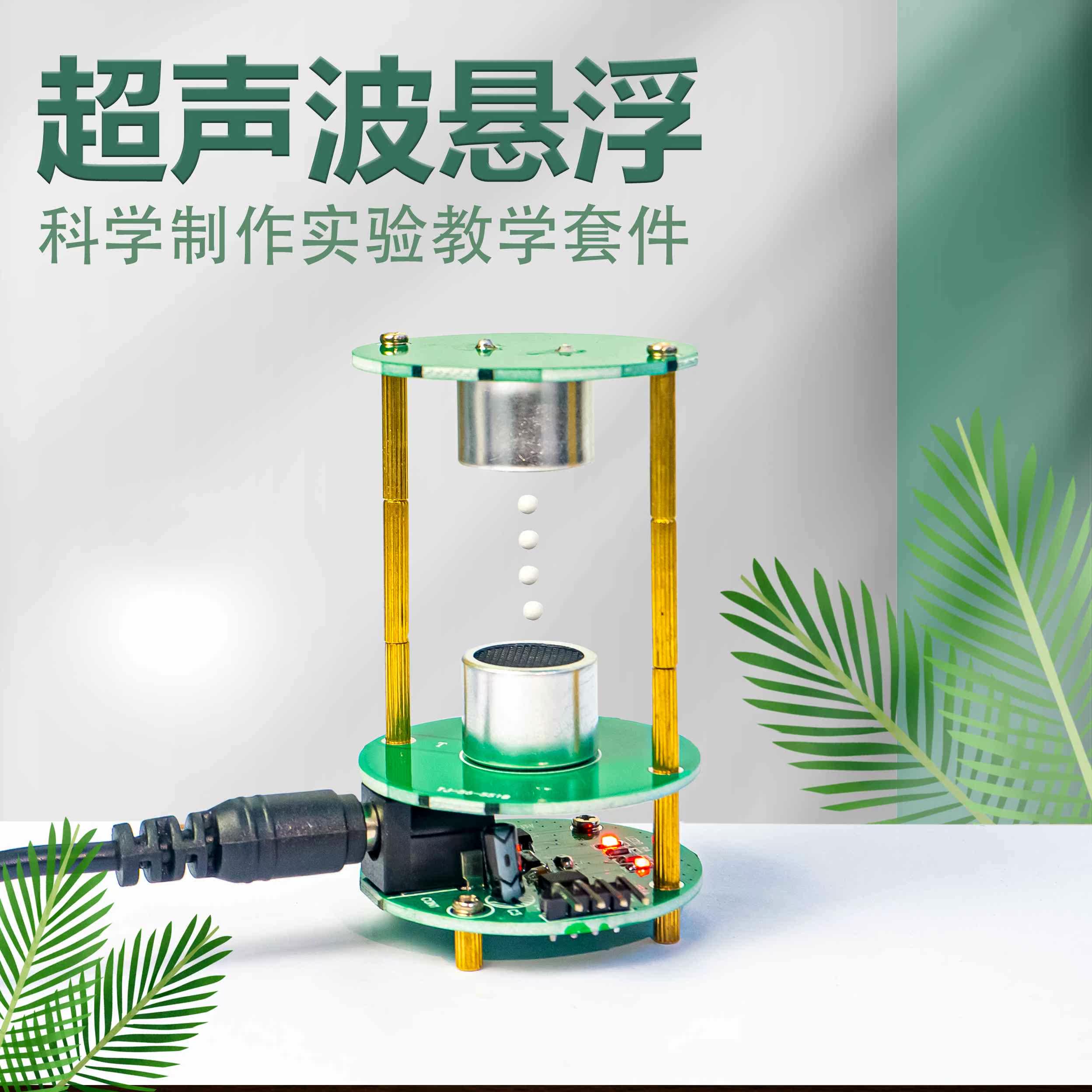 超声波悬浮驻波控制器电子diy焊接套件科学实验科技制作组装散件_虎窝淘