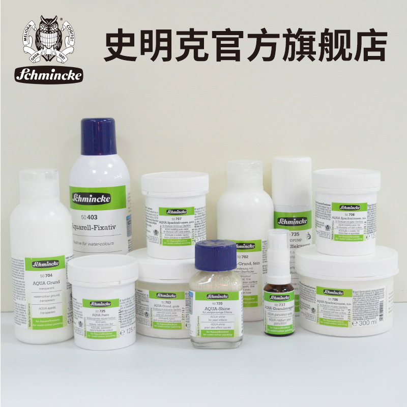 德国Schincke史明克水彩媒介剂专用定画液水彩颜料煤介 定画液 牛胆汁 阿拉伯树胶 增稠剂 打底膏 喷雾剂