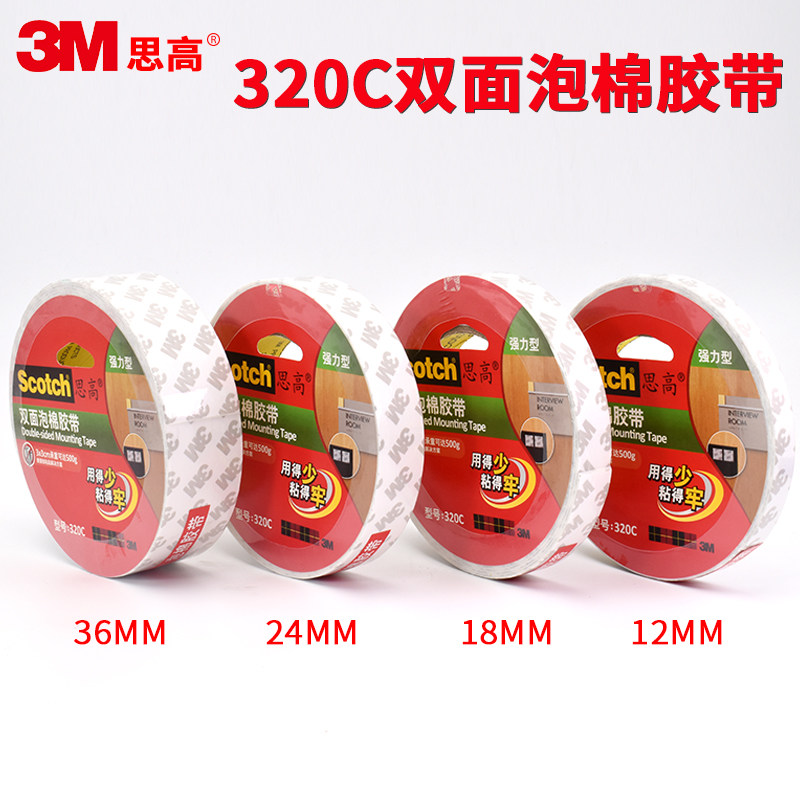 3M思高320c泡沫双面胶带海绵强力汽车泡棉胶12/18/24/36mm*5.5m粘墙胶无痕强力固定墙面3M双面胶Scotch加厚白_虎窝淘