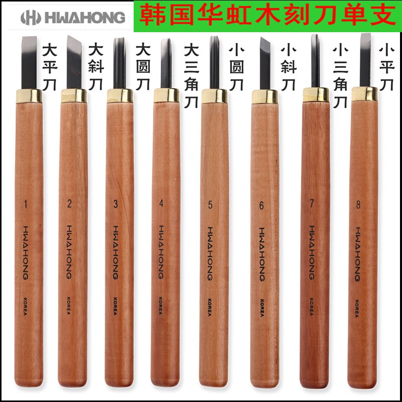 韩国华虹HWAHONG木刻刀版画刻刀木雕刻刀模型雕刀专业版画雕刻手工设计diy专用护手橡皮章进口版画刀华宏