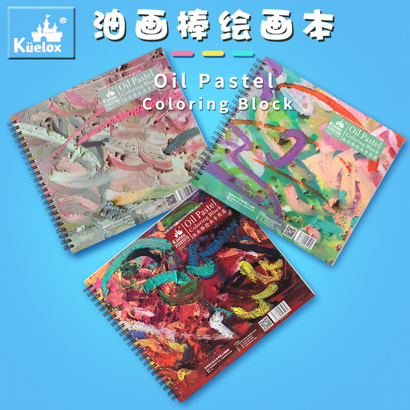 高尔乐油画棒专用本纸铁圈空白绘画本子20张防污彩铅速写本纸240g方形油画板A4切割板垫板油画棒工具油画棒纸