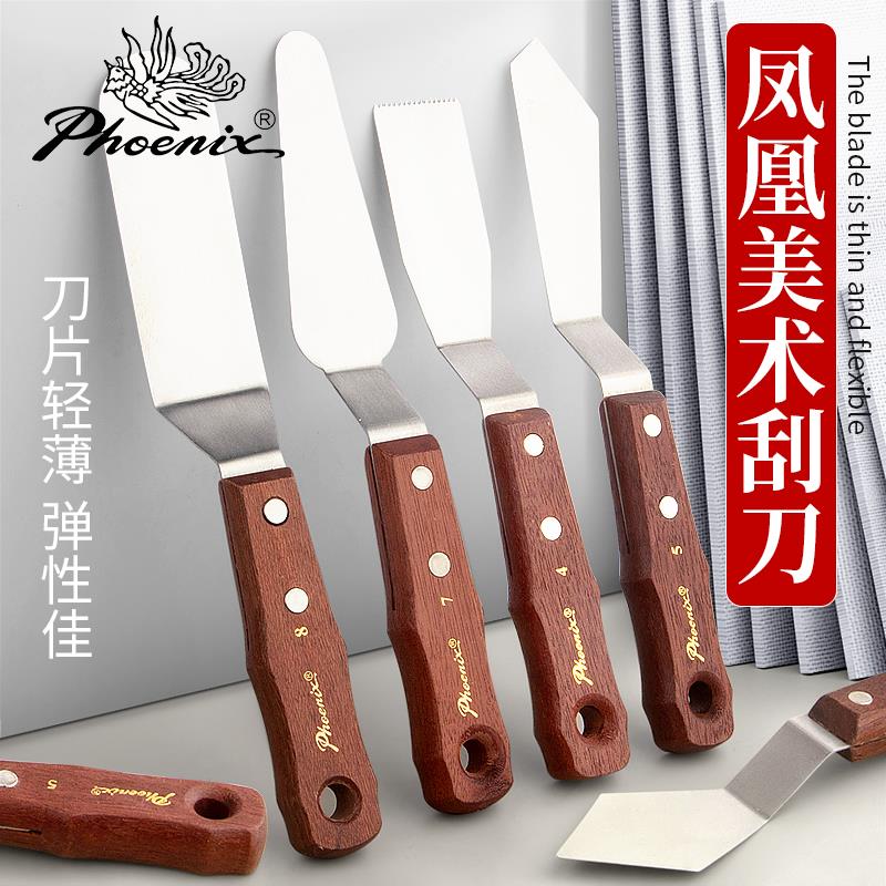 凤凰画材多形状刮刀单把圆头调色刀尖头挑刀油画颜料丙烯创作美术多型号平头油画刀颜料刮画刀水粉刀画铲刀