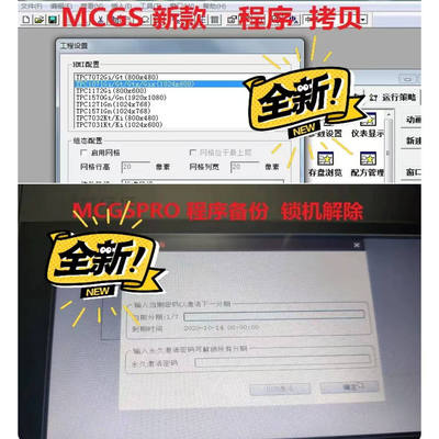 昆仑通态新款解密，MCGS解密   解除锁机，mcgspro程序备份
