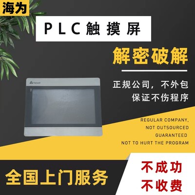 海为触摸屏解密B7 C7 B10 C10 C15 D4 CBOX-7 CBOX-10 P15解锁