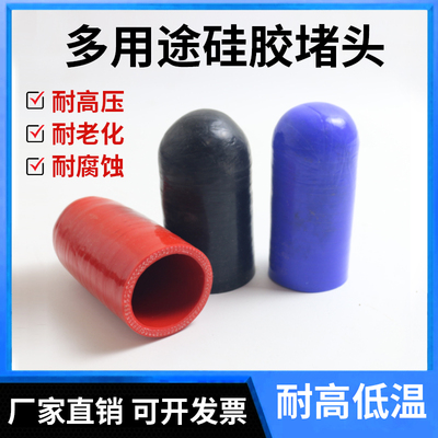 耐高温高压夹布夹线硅胶堵头帽