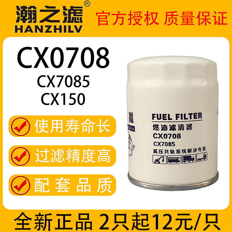 CX0708柴油滤芯适配云内新叉车cx0708b柴滤CX7085柴油滤芯CX150_虎窝淘