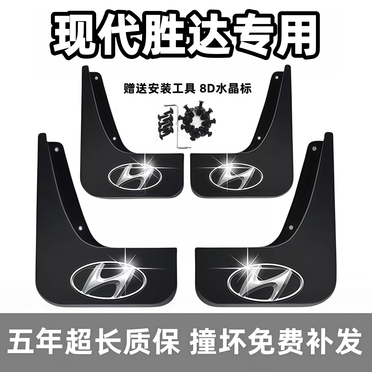 适用北京现代胜达挡泥板13 15 17 19 2023 24 26款专用前后档皮瓦