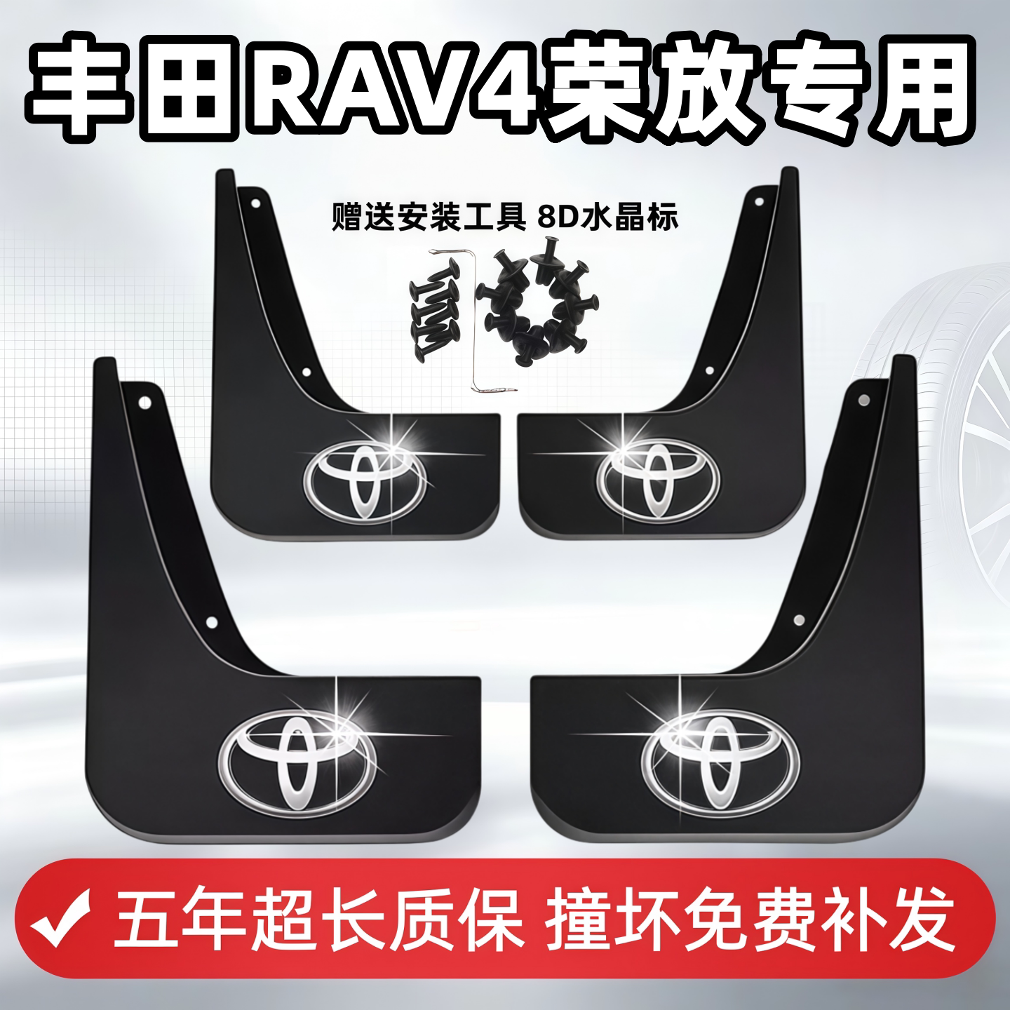 适用丰田RAV4荣放挡泥板09 13 15 17 2023 24 26款前后车轮档泥皮