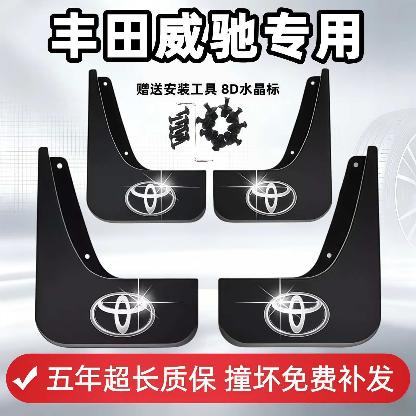 适用丰田威驰FS挡泥板11 13 15 16 17 19 2022款专用前后轮档泥皮
