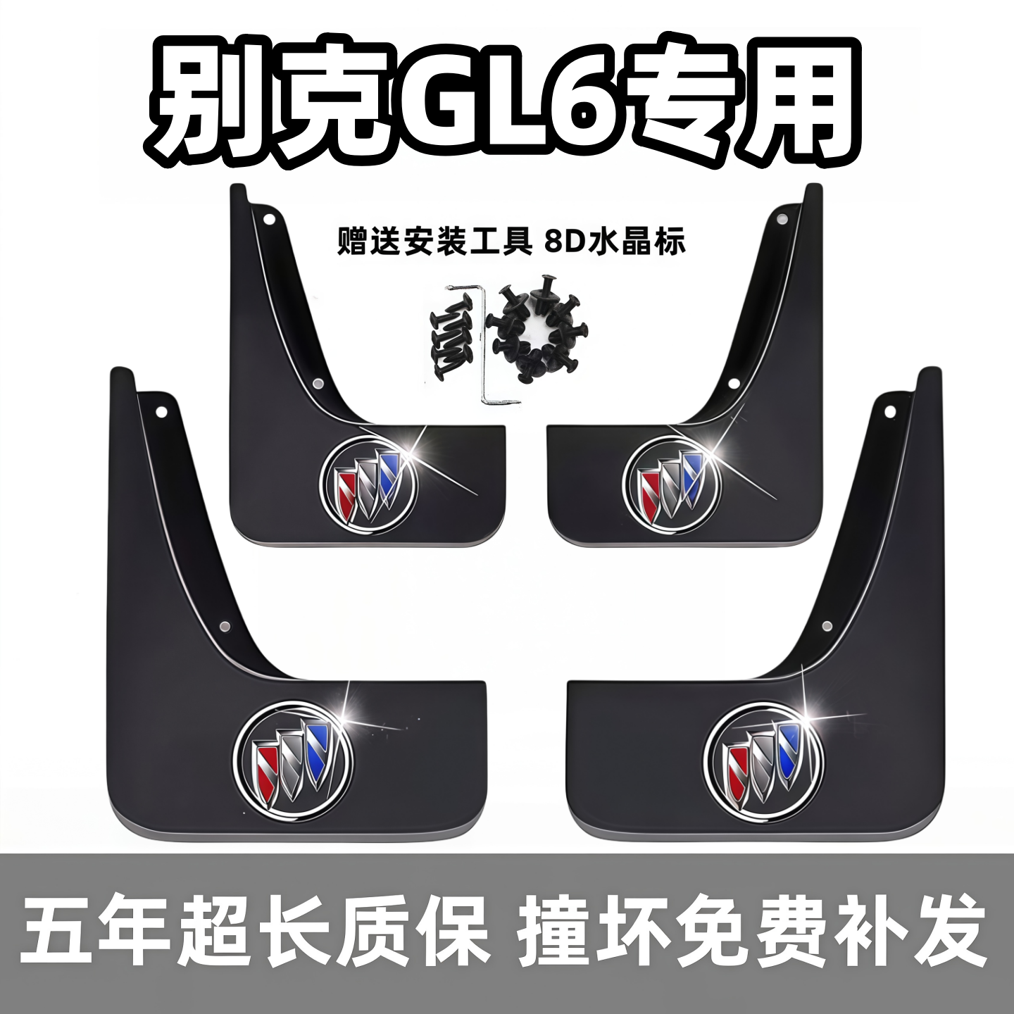 适用别克GL6挡泥板18 19 2021 22款原装专用汽车前后轮档泥皮配件