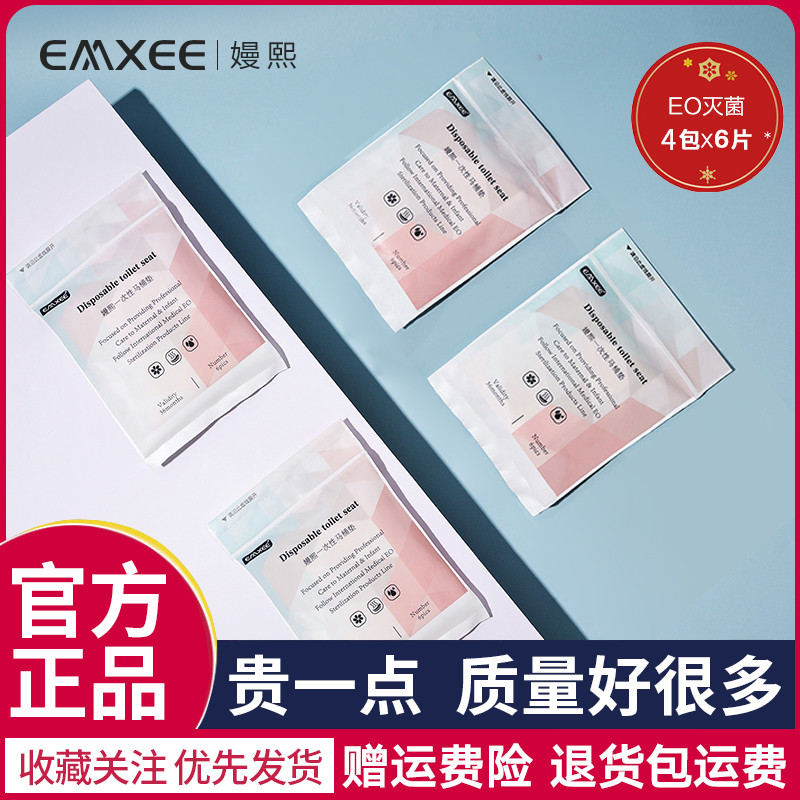 嫚熙一次性马桶垫孕产妇旅行坐便器垫纸加厚马桶套坐垫纸4包