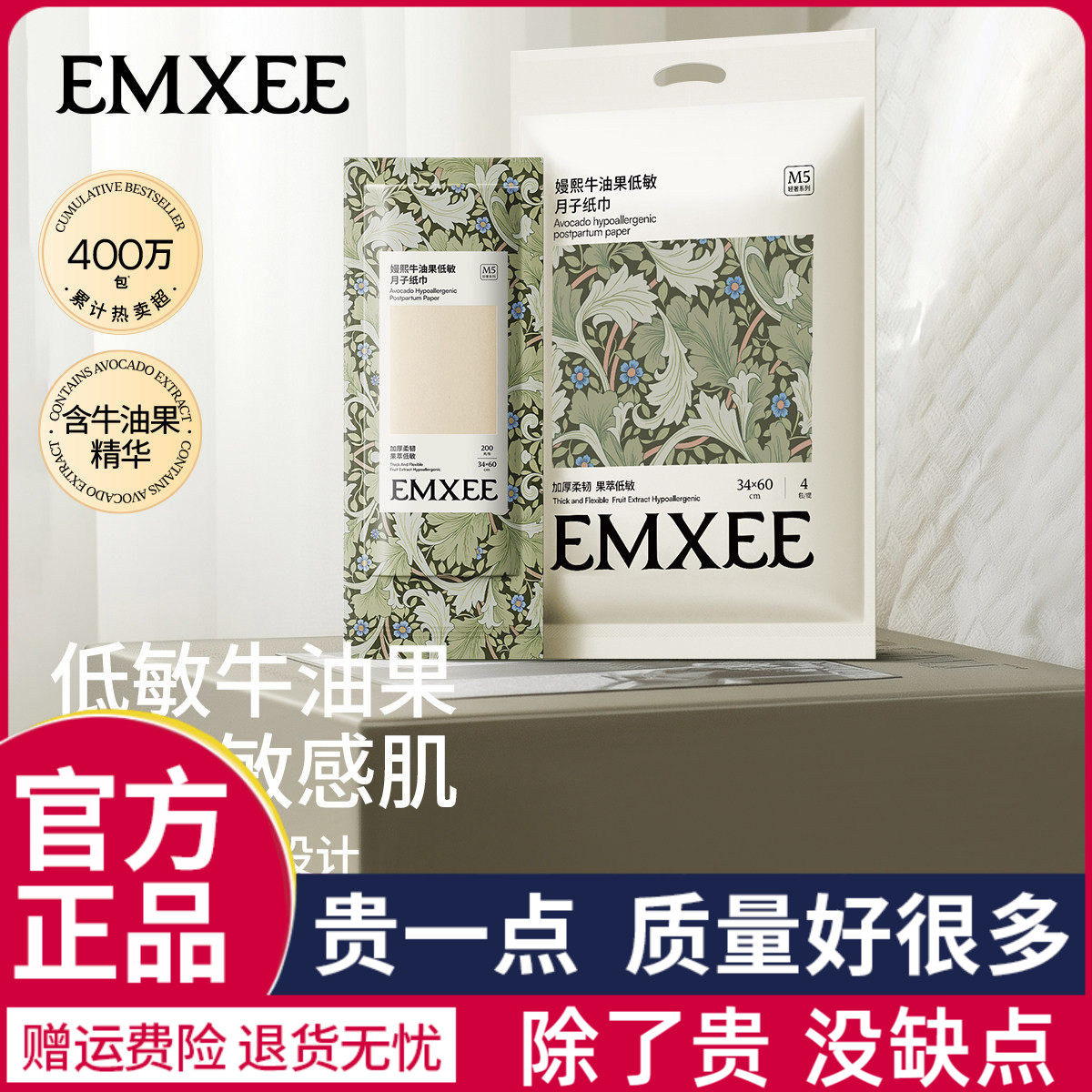 嫚熙月子纸产妇专用卫生纸加长孕妇纸巾卫生巾产褥垫刀纸1提/4包