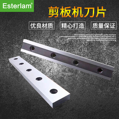 Esterlam剪板机刀片闸式摆式液压剪板机数控剪板刀具裁板机刀直销