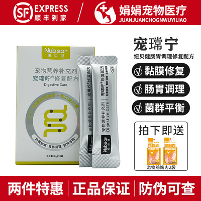 纽贝健宠常咛修复配方宠物益生菌粉猫狗狗肠胃调理粘膜修复宠常宁