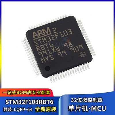 32位微控制器 STM32F103RBT6 封装LQFP64 MCU单片机芯片 集成IC