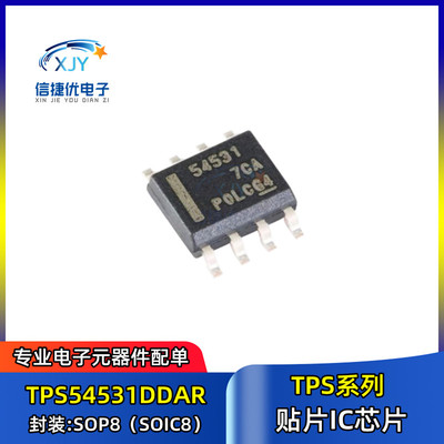 原装正品 TPS54531DDAR SOP8 贴片IC芯片 8V输入 5A 降压转换器