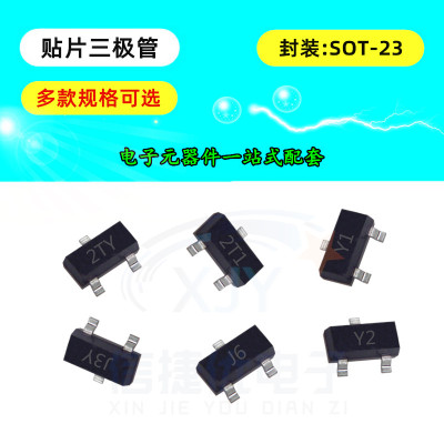 贴片三极管MMBT5401 5551 2222 3904 2N3906 NPN PNP晶体管 SOT23