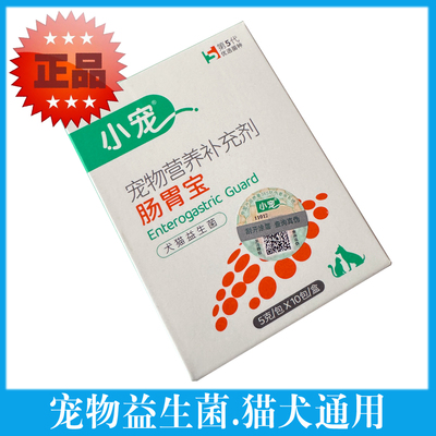 小宠肠胃宝宠物益生菌调理肠胃