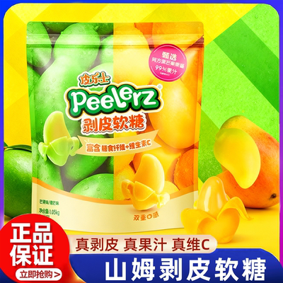 山姆皮乐士剥皮软糖青芒芒果味