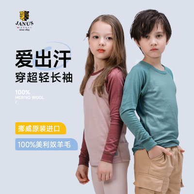 JANUS儿童羊毛长袖T恤排汗透气