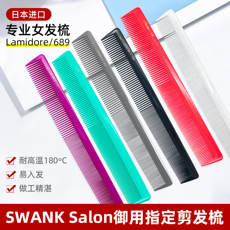 日本原装SWANK689剪发梳理发店专用沙龙美发剪发裁剪梳子刻度梳子