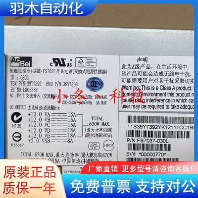 议价IBM X3400 M2 3500 M3 伺服器 670W冷电源 39Y7392 39Y7393